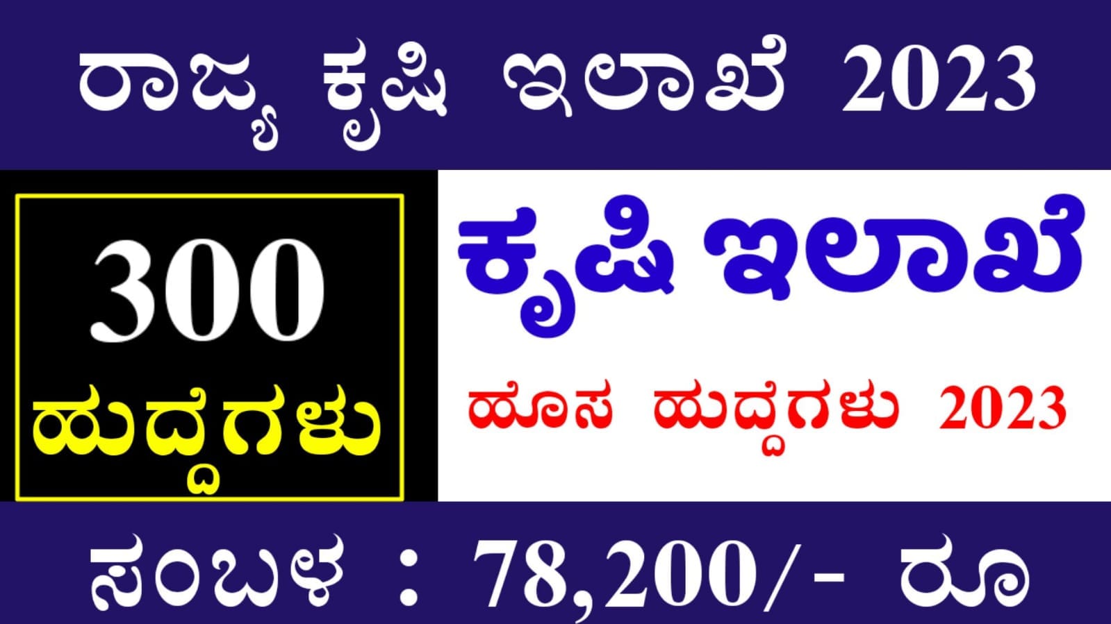 KSDA Recruitment 2023 – Apply Online for 300 Assistant Posts