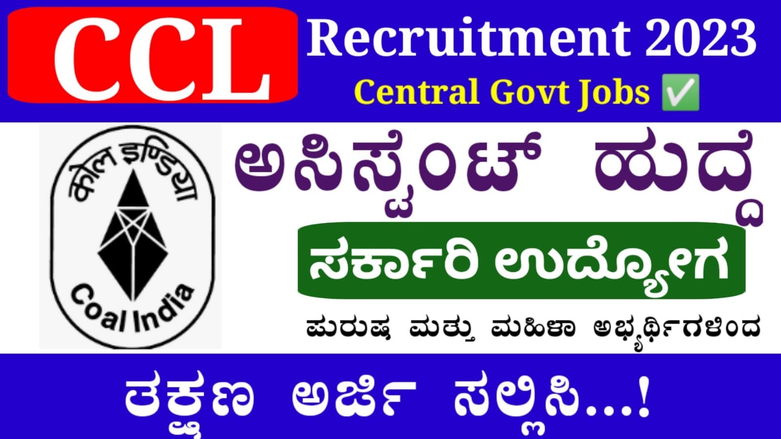 CCL Recruitment 2023 Out Apply Online for 330 Assistant Post